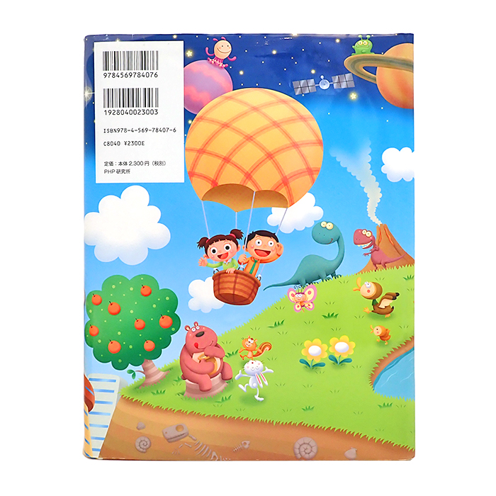 「なぜ?」に答える科学のお話366 生きものから地球・宇宙まで 長沼毅 書籍 児童書 PHP研究所｜Reizm(リズム)