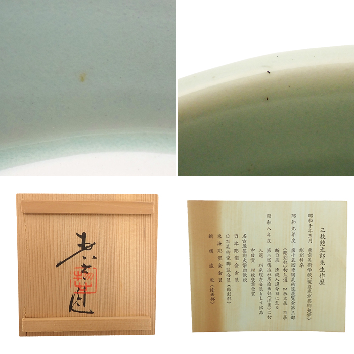 香炉 青磁 三枝惣太郎作 香道具 共箱 透かし蓋｜Reizm(リズム)